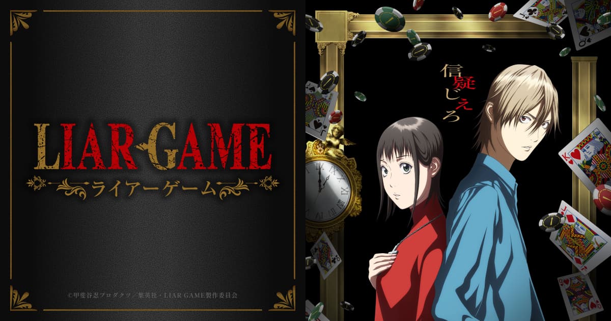 NEWS - TV anime “LIAR GAME,” Official Website